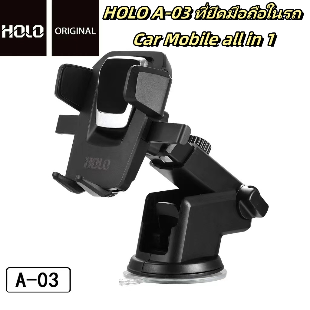 มาใหม่ HOLO A-03 ที่ยึดมือถือในรถ (ติดกระจก/ติดคอนโทรลรถ ) เพิ่มความ ...