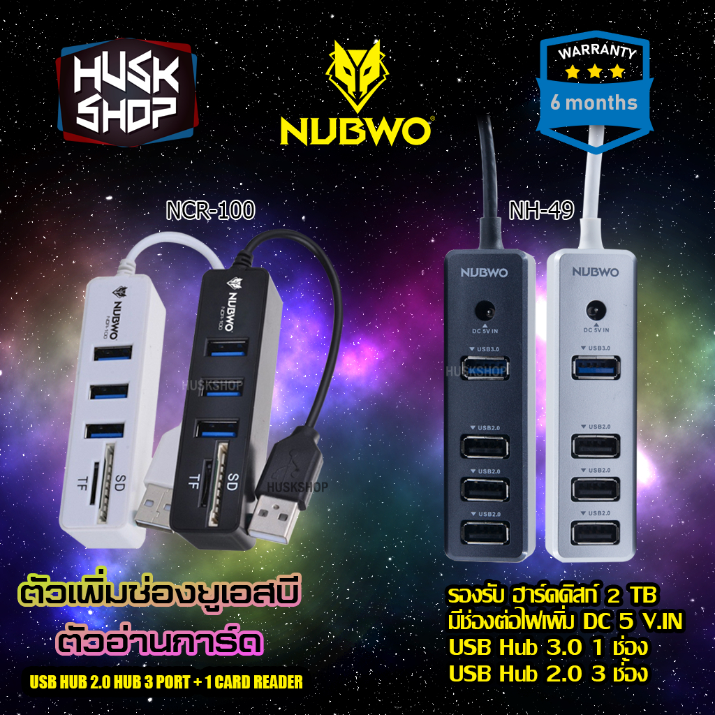 Nubwo NCR-100 ตัวเพิ่มช่อง USB+ตัวอ่านการ์ด USB HUB 3 Port+Card Reader 2.0 ประกันศูนย์ 6เดือน ...