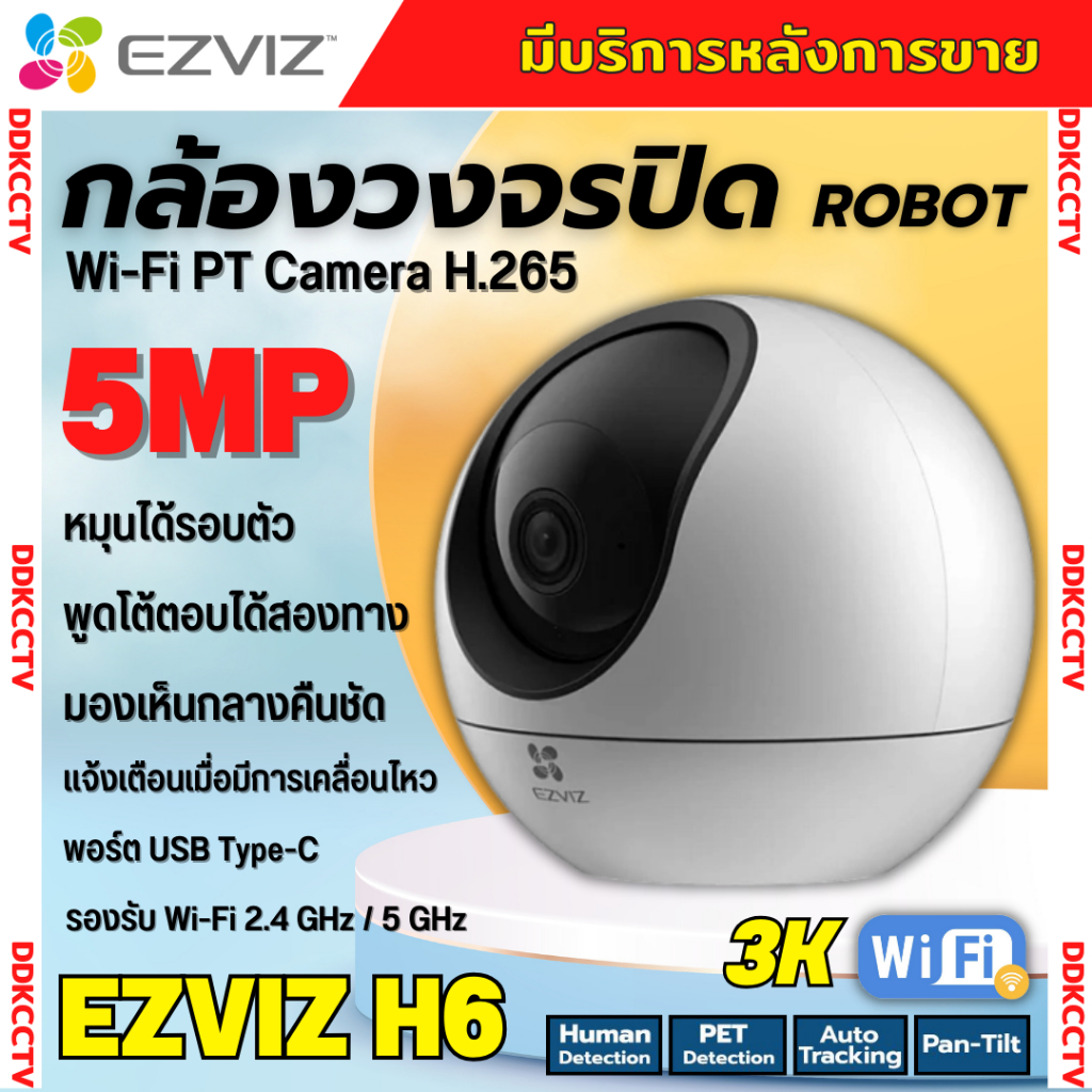 Ezviz กล้องวงจรปิดไร้สาย (5MP) รุ่น H6 5MP Wi-Fi PT Camera กล้องวงจรปิดภายใน ระบบติดตามอัจฉริยะ ...