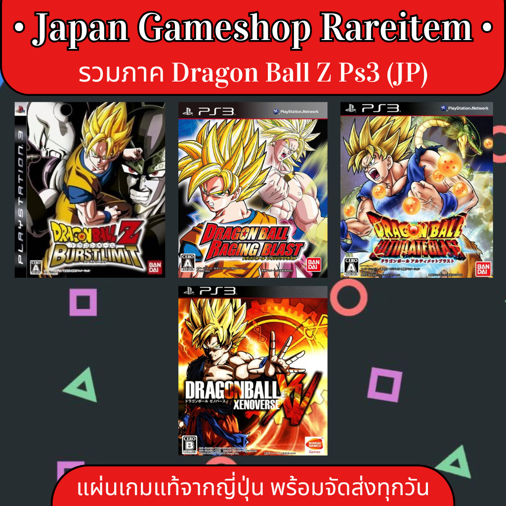 แผ่นแท้ [PS3] รวมภาค Dragon Ball (Japan) ดราก้อนบอล Z Burst Limit ...