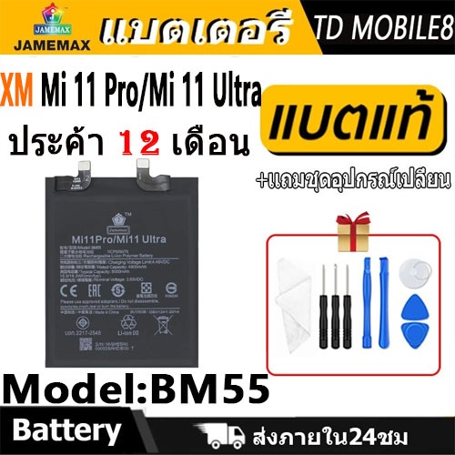 JAMEMAX แบตเตอรี่ ใช้สำหรับ XiaoMi Mi 11 Pro / Mi 11 Ultra Battery ใช้ ...