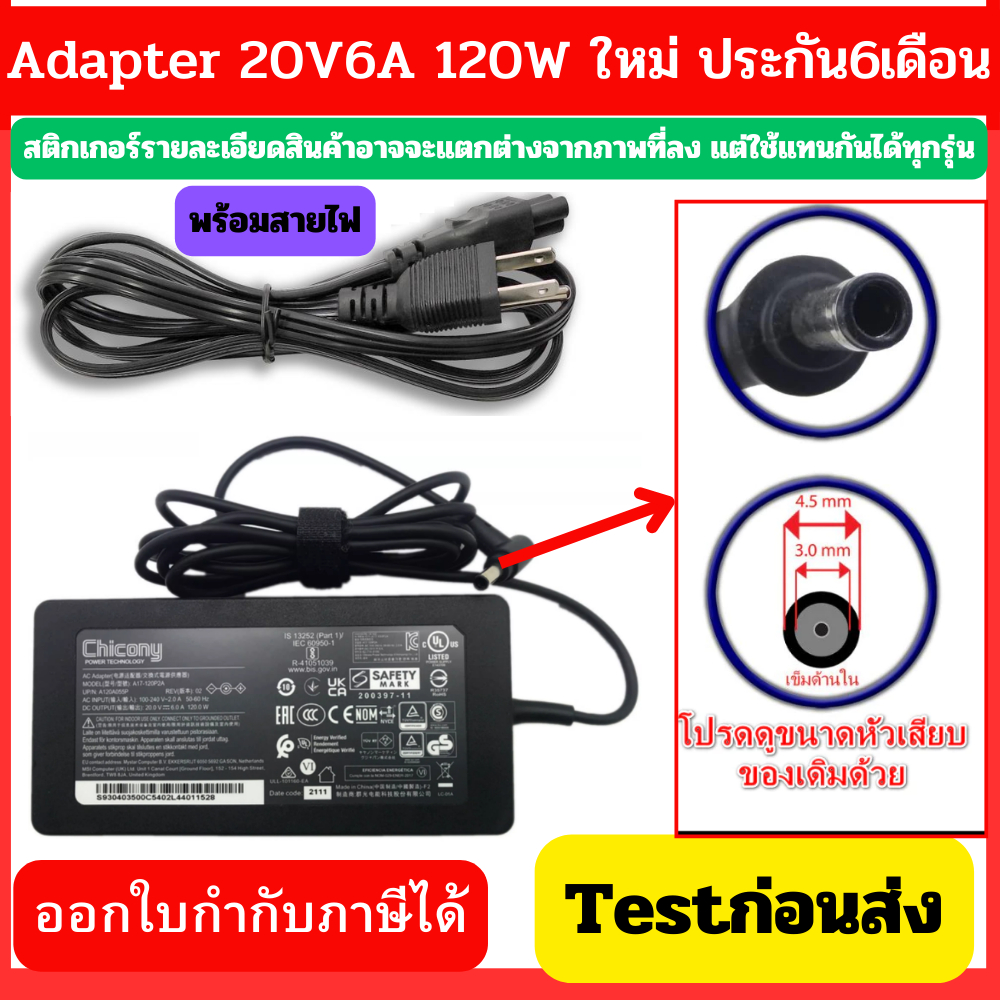 (อ่านก่อนสั่ง)สายชาร์จ Adapter MSI Delta ADP-120VH D 120W 20V 6A AC ...