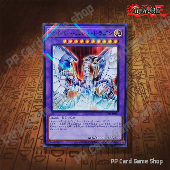 ไซเบอร์ เอนด์ ดราก้อน Cyber End Dragon [SD41-JP041] (Normal Parallel Rare) 01546123 การ์ดยูกิ ...