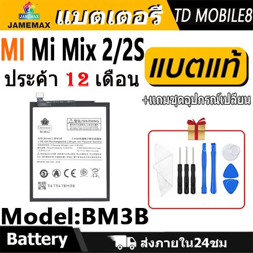 JAMEMAX แบตเตอรี่ ใช้สำหรับ XiaoMi Mi Mix 2 / Mi Mix 2S Battery ใช้สำหรับ mix2 , mix2s Model ...