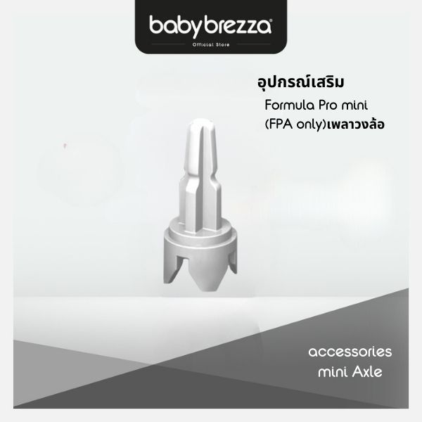 Baby Brezza Replacement Axle For The Formula Pro Mini | Shopee Thailand