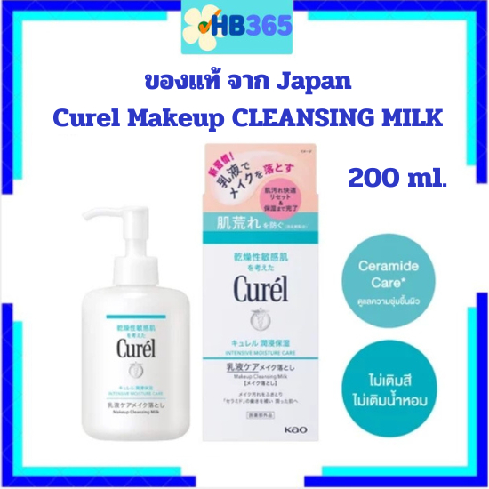 พร้อมส่ง from Japan คิวเรล เมคอัพ คลีนซิ่ง มิลค์ CUREL INTENSIVE MOISTURE CARE MAKEUP CLEANSING ...