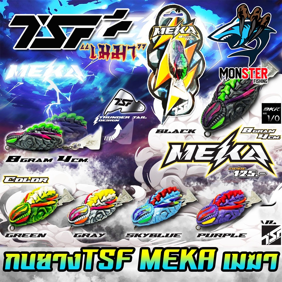 เหยื่อตกปลา กบยางเมฆา MEKA by THAI STREET FISHING | Shopee Thailand