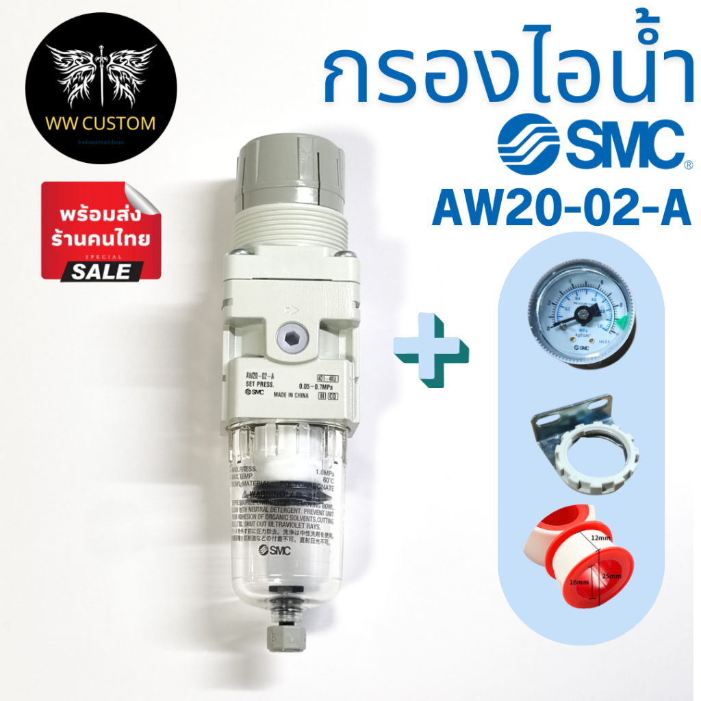 🚨มีส่งด่วน🚨[SMC]เร็กกูเรเตอร์ แบรนด์SMC รหัส AW20-02-AและAW20-02C-A ไส้ ...