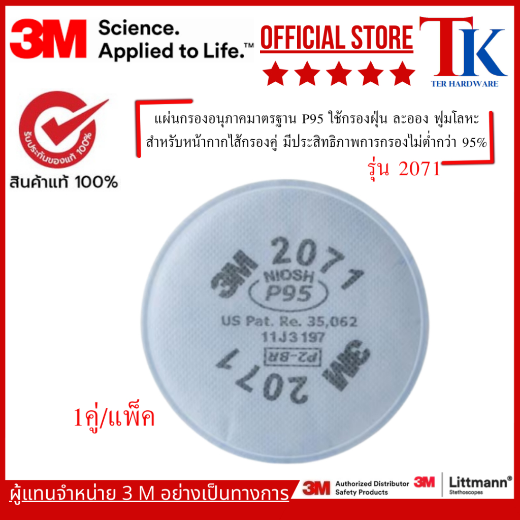 3M™ Particulate Filter 2071, P95 แผ่นกรองอนุภาคมาตรฐาน P95 ใช้กรองฝุ่น ...