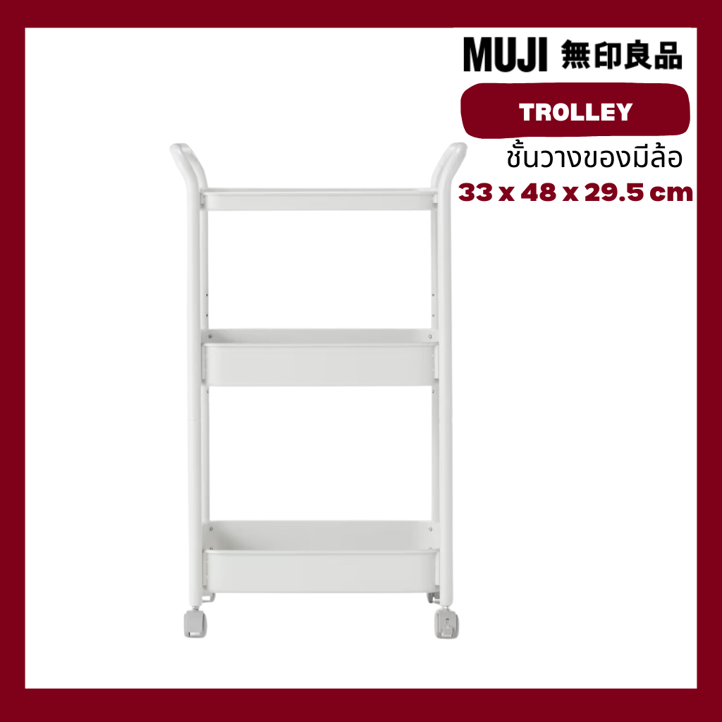 MUJI มูจิ ชั้นวางของมีล้อ Trolley | Shopee Thailand