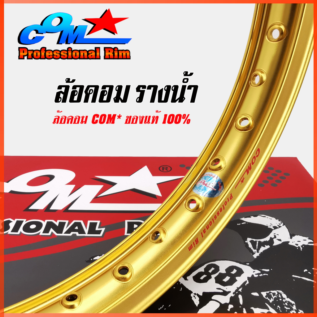 วงล้ออลูมิเนียม COM 1.40 X 17 รางน้ำ สีทอง ปีเก่า ล้อคอม PROFESSIONAL ...