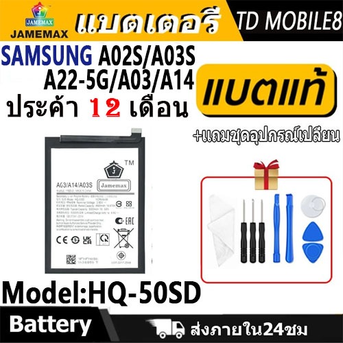 JAMEMAX แบตเตอรี่ ใช้กับ Samsung A02S / A03S / A22-5G / A03 / A14 ...