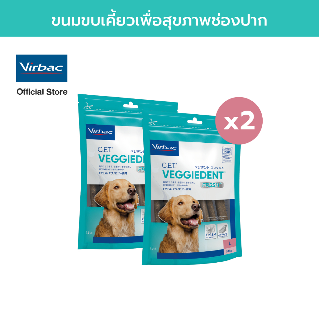 Virbac - 2 X ขนมขบเคี้ยวทำความสะอาดฟัน เวจจี้เด็นท์ เฟรช - ขนาด L 525 ...