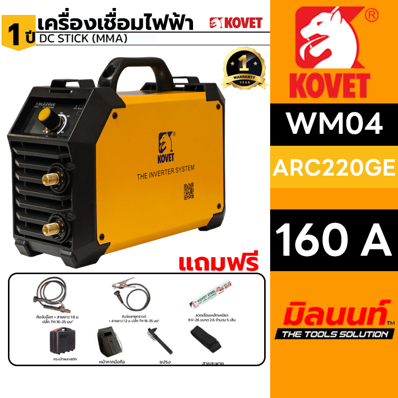 KOVET - WM04-ARC220GE ตู้เชื่อมไฟฟ้า DC STICK (MMA) #ARC220GE | Shopee ...