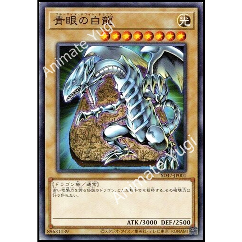 AAA 004 [Yu-Gi-Oh! การ์ดยูกิแท้ yugiแท้ ] "Blue-Eyes White Dragon / 青眼の白龍 SD47-JP001 ” [N ...