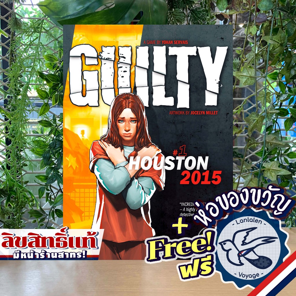 Guilty: Houston 2015 [EN] ห่อของขวัญฟรี [Boardgame] | Shopee Thailand