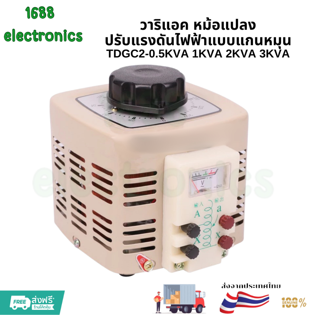 วาริแอค หม้อแปลงไฟ ปรับค่าโวลต์ autotransformer อินพุต220V 0-250V 0 ...