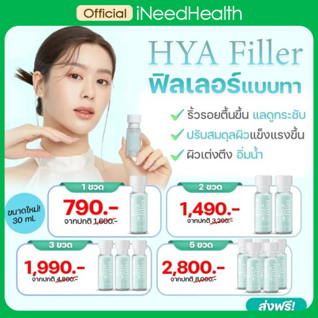 Haewon Hya Filler Hyaluronic acid serum ไฮยาฟิลเลอร์ ฟิลเลอร์แบบทา ไฮยา ...