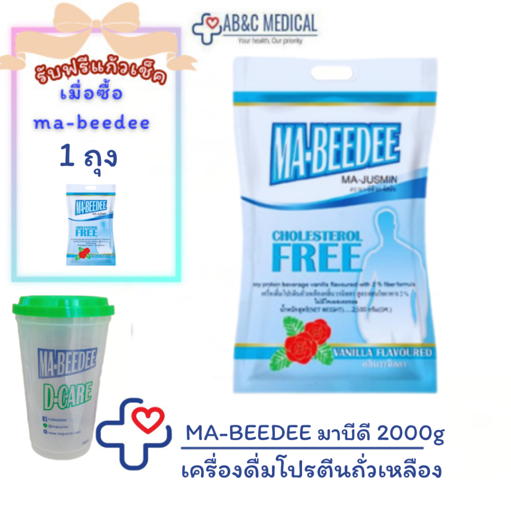 BBF11/11/2026 มาบีดี เครื่องดื่มโปรตีนถั่วเหลือง 2000กรัม Ma-Beedee | Shopee Thailand