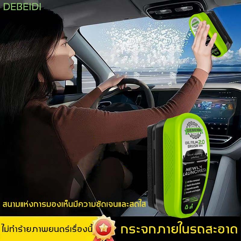 DEBEIDI น้ำยาทําความสะอาดกระจกรถยนต์ทรงพลัง ครีมกำจัดฟิล์มน้ำมันบนกระจก ...