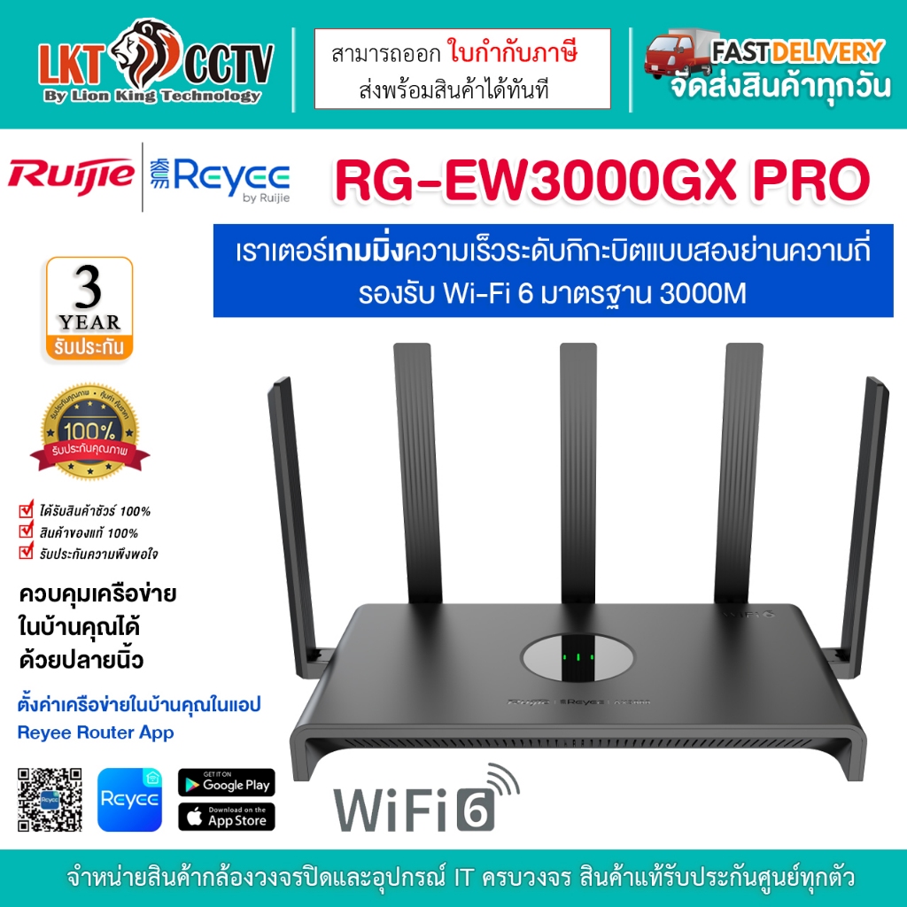 RUIJIE|REYEE เกมมิ่งเราเตอร์ 3000M Wi-Fi 6 Dual-band Gigabit Gaming ...