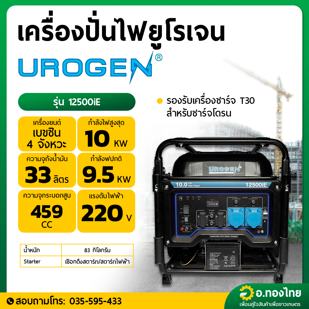 เครื่องปั่นไฟ เบนซิน (Inverter) รุ่น : 12500iE 10000 วัตต์ / 220V./ 4 จังหวะ (เชือกดึง/สวิตซ์ ...