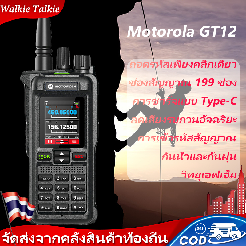 วิทยุสือสาร วิทยุ Motorola GT12 สีดำ กำลังไฟสูง 20W สถานที่ก่อสร้าง ...