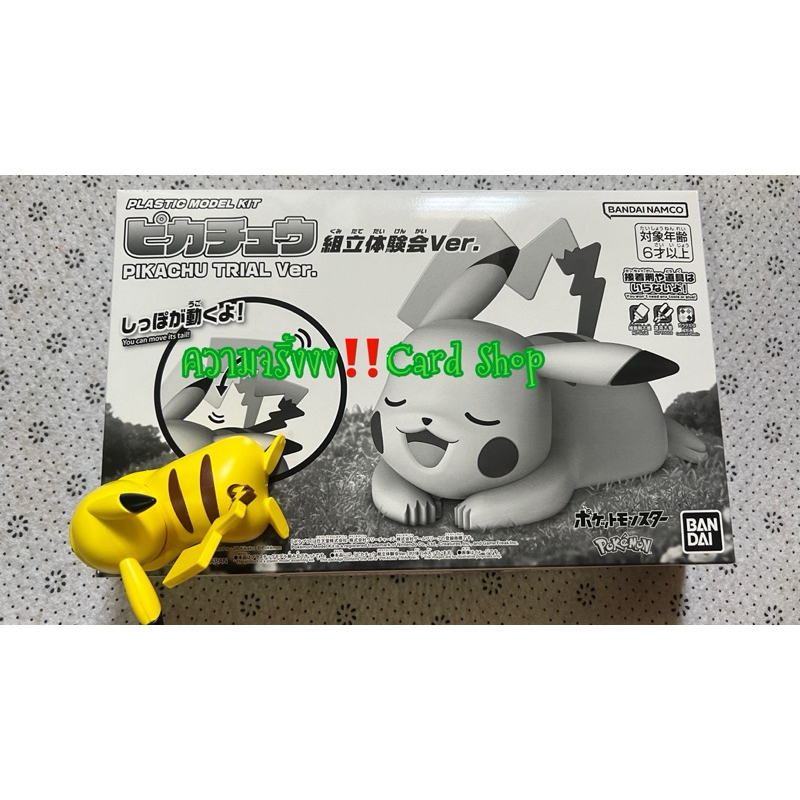 Pikachu Plastic Model Bandai Trail Ver. | Shopee Thailand