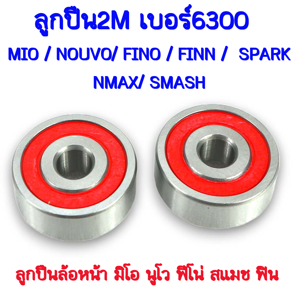 ลูกปืน เบอร์6300 ลูกปืนล้อหน้า MIO NOUVO FINO FINN SPARK NMAX SMASH มิ ...