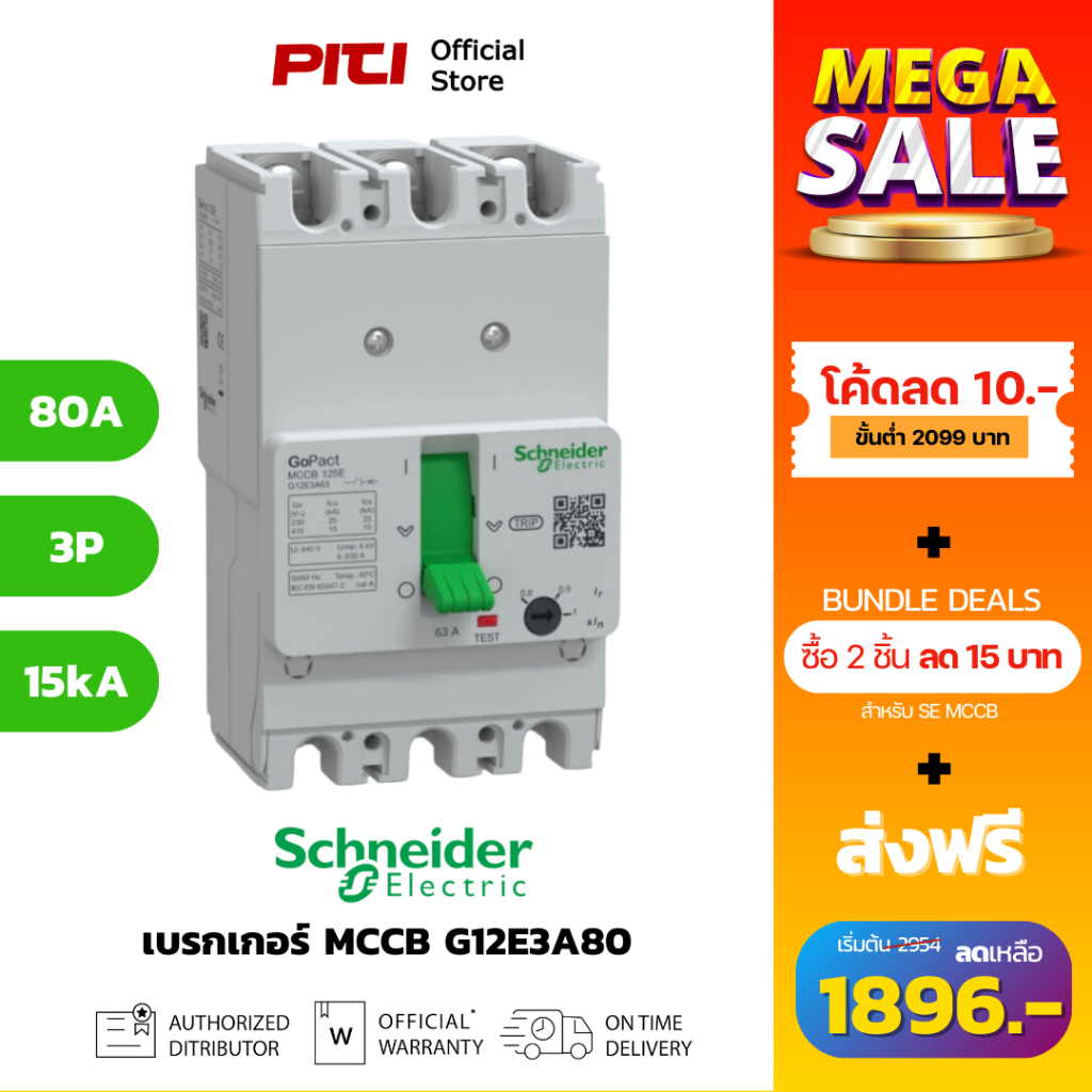 Schneider เบรกเกอร์ MCCB G12E3A80 80A 3P 15kA Adjustable thermal ...