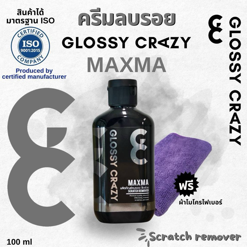 Scratch remover ครีมลบรอย (สินค้าได้มาตรฐาน iso) glossy crazy maxma แถม ...
