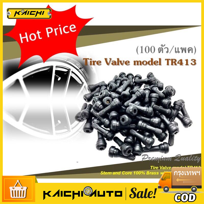 จุ๊บลมยาง tr413 1ถุงมี100ตัว | Shopee Thailand