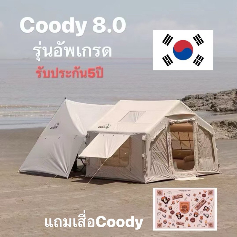 🔥แถมทาร์ป🔥coody เต็นท์เป่าลมรุ่น Air 8.0 มีสีกากี/เขียว/ดำ ผ้าหนา กันแดด กันฝนได้อย่างดี ...