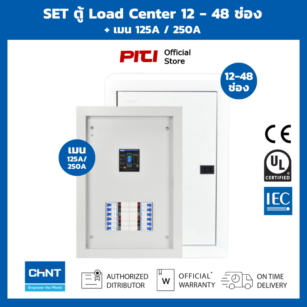 CHINT SET ตู้โหลดเซ็นเตอร์ NX9 12ช่อง - 48ช่อง เมน 125A - 250A 3P IP30 ...