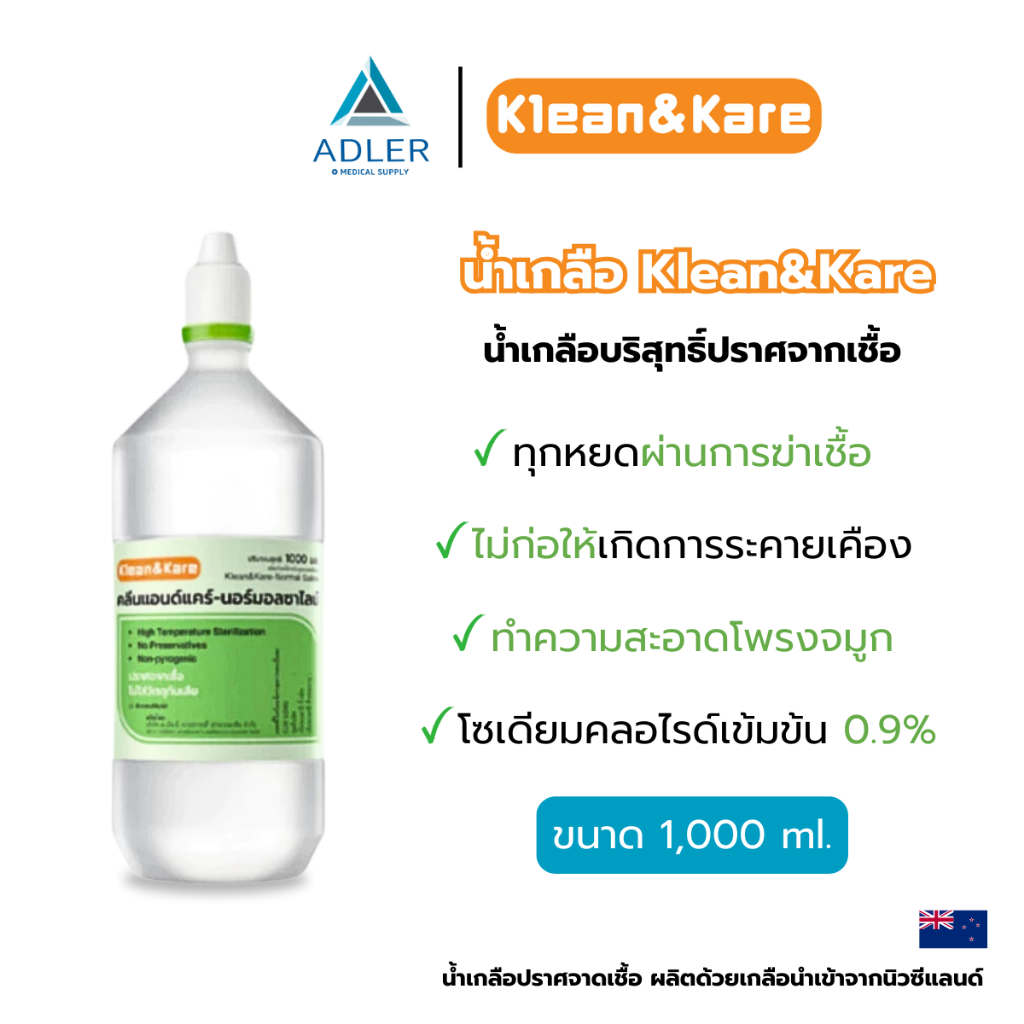 KLEAN&KARE Normal Kare น้ำเกลือคลีนแอนด์แคร์นอร์มอลแคร์ จุกแหลม 1,000 ml. | Shopee Thailand