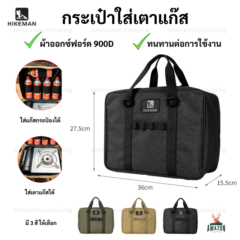 Hikeman กระเป๋าใส่เตาแก๊ส รุ่นHK23SS021 ผ้าหนา900D ทนต่อการสึกหรอ ไม่ขาดง่าย พกพาสะดวก | Shopee ...