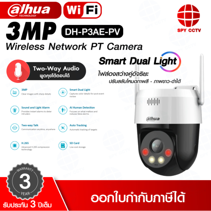 กล้องวงจรปิด WIFI DAHUA รุ่น DH-P3AE-PV ความละเอียด 3 ล้านพิกเซล Smart Dual Light / Two way ...