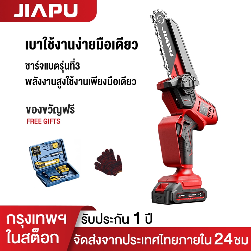 JIAPU เลื่อยไฟฟ้าแบต 21V ไม้ เลื่อยตัดไม้ 6 นิ้ว เลื่อยโซ่ไรสาย เครื่องตัดไม้ไร้สาย เลื่อยไฟฟ้า ...