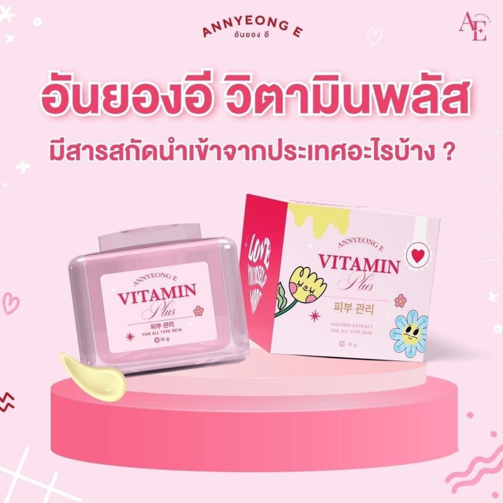【จัดส่งวันนี้】ครีมอันยอง Annyeong E Vitamin Plus อันยอง อี วิตามิน พลัส ครีมอันยองอี หน้ากระจ่าง ...