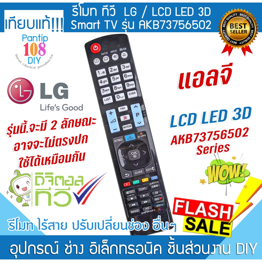 รีโมททีวี LG รุ่น AKB73756502 ปุ่ม 3D เอลจี ทีวี LCD LED Smart TV Remote | Shopee Thailand
