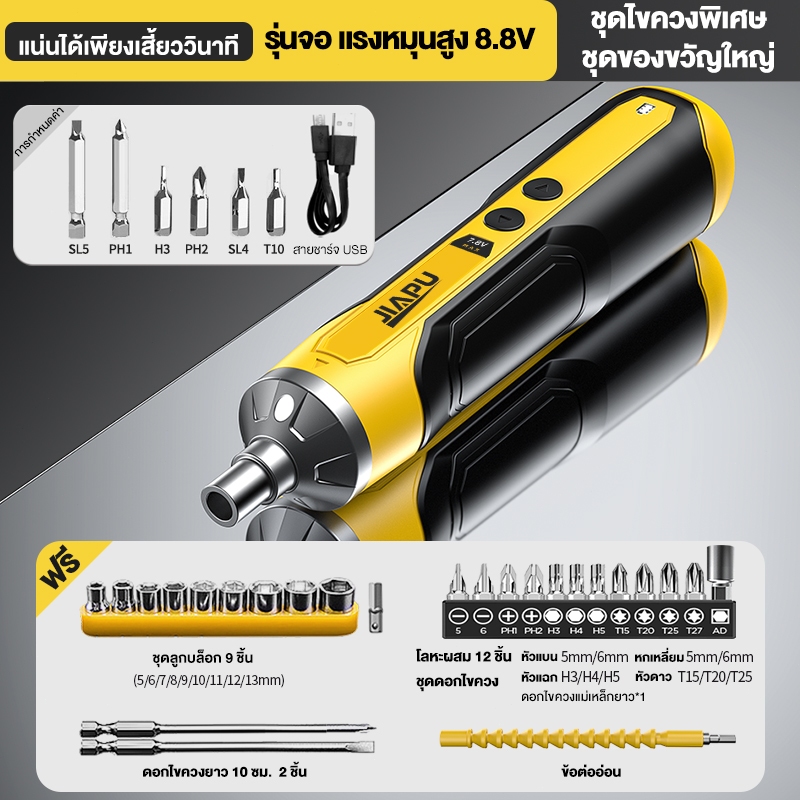 JIAPU เครื่องมือช่าง 3.6V ไขควง ไขควงไฟ้ฟ้า ชุดไขควง ชุดไขควงช่าง ไขควงแฉกแท้ ไขควงไร้สาย สว่าน ...