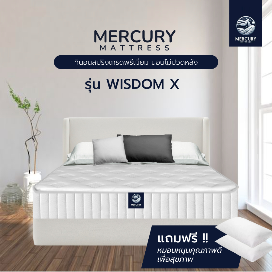 Mercury Mattress [ส่งฟรี] ที่นอนสปริงพรีเมียม รุ่น WISDOM X 9 นิ้ว ...
