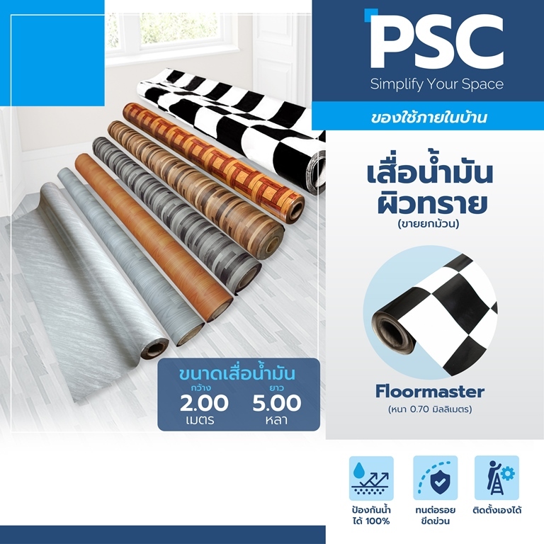 MPI เสื่อน้ำมัน ผิวทราย หนา 0.70mm กว้าง 2 เมตร ขายยกม้วน ยาว 4.5 เมตร Floormaster ไร้รอยต่อ ...