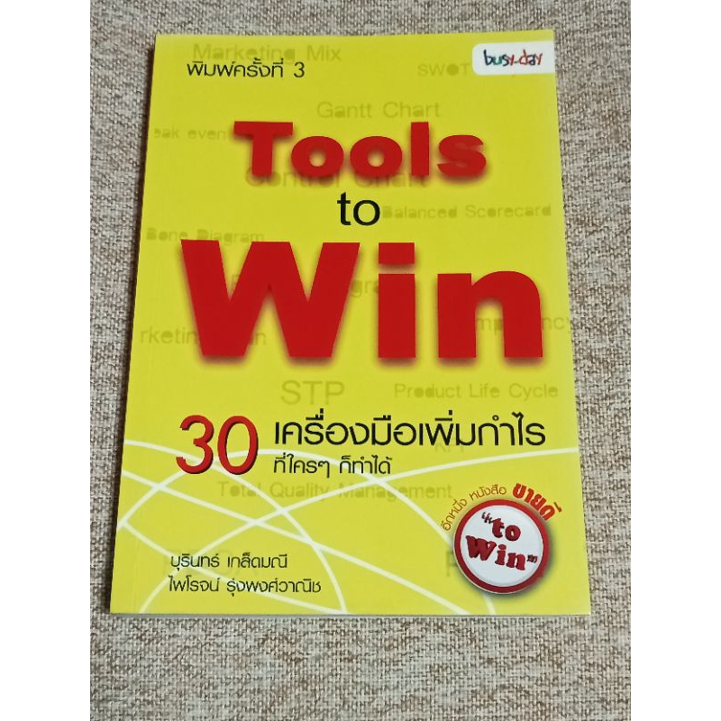 Tools to Win30 เครื่องมือเพิ่มทําไร ที่ใครๆ ก็ทำได้ (A26) | Shopee Thailand