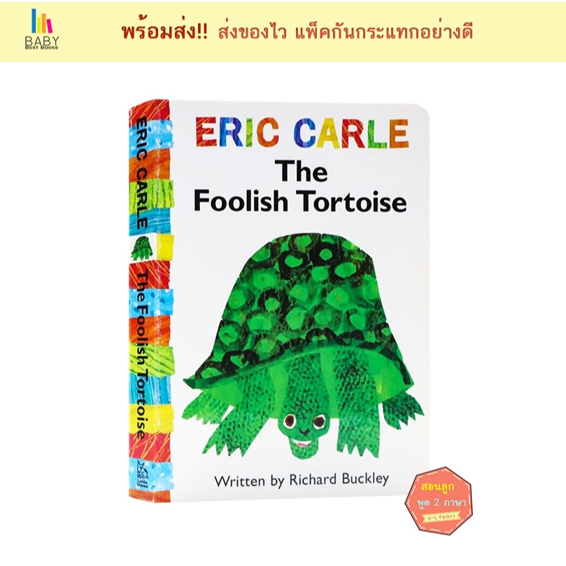 หนังสือเด็ก The Foolish Tortoise (The World of Eric Carle) หนังสือเด็ก ...
