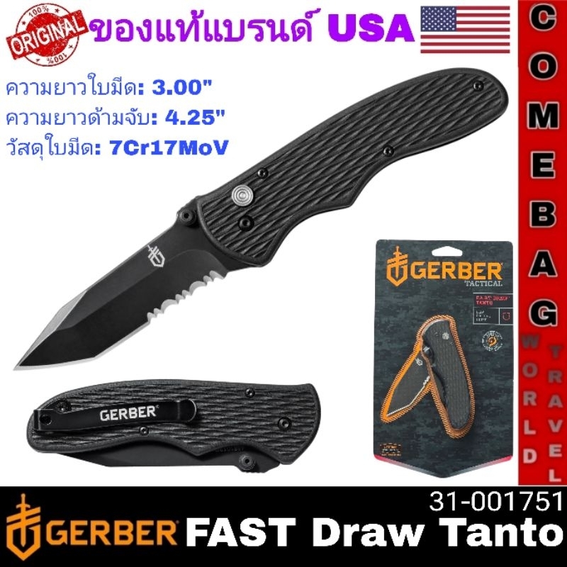 มีดGerber FAST Draw Tanto Assisted Opening สปริงช่วยเปิดให้เร็วขึ้น (ใบ ...