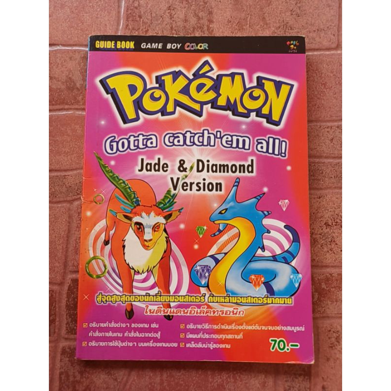 หนังสือบทสรุปเกม POKEMON Jade & Diamond Version [GBC] [คู่มือเกม/เฉลย ...