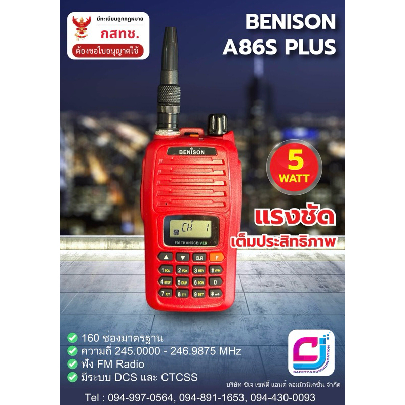วิทยุสื่อสาร BENISON A86S (Plus) กำลังส่ง 5 วัตต์ (รุ่น160ช่อง) รับประกัน12เดือน | Shopee Thailand
