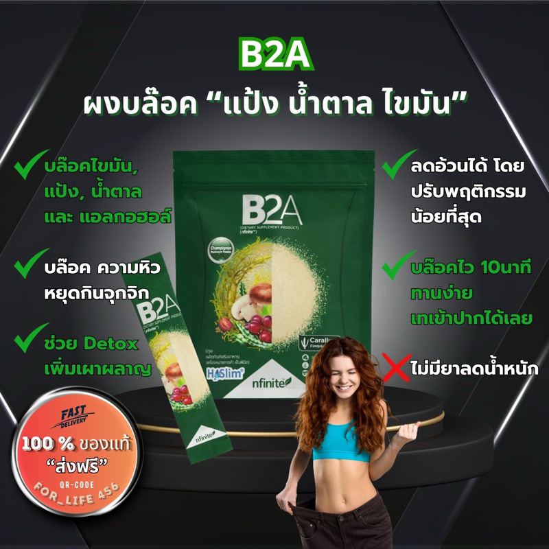 B2A Legacy ตัวบล๊อค แป้ง ไขมัน น้ำตาล ทานง่าย แค่ 5นาทีก่อนอาหาร ของแท้ มีQR‼️ บีทูเอ บล็อค เลกา ...