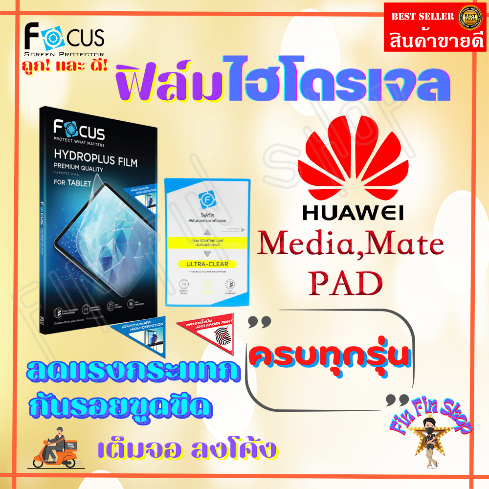 FOCUS ฟิล์มไฮโดรเจล Huawei MatePad Pro 12.2/ MatePad 12X | Shopee Thailand